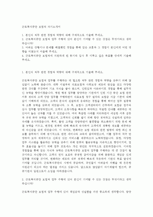 근로복지공단 보험직 자기소개서