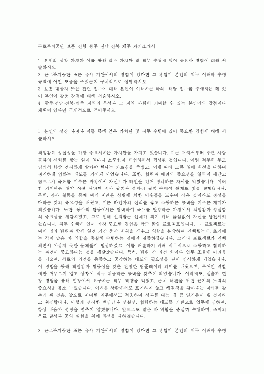 근로복지공단 보훈 전형 광주 전남 전북 제주 자기소개서