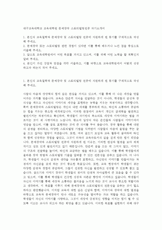 대구교육대학교 교육대학원 문예창작 스토리텔링전공 자기소개서