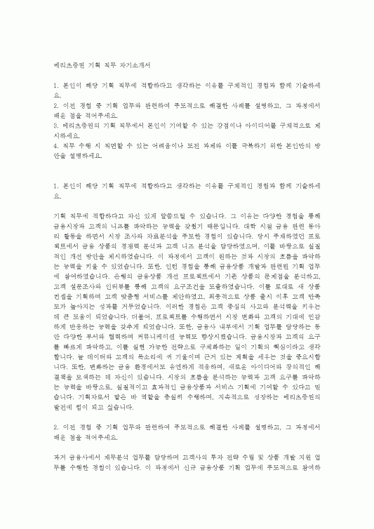 메리츠증권 기획 직무 자기소개서
