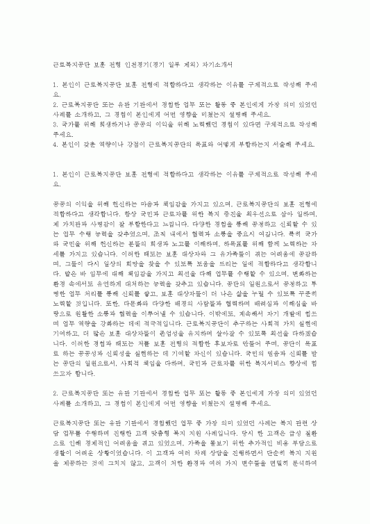 근로복지공단 보훈 전형 인천경기(경기 일부 제외) 자기소개서