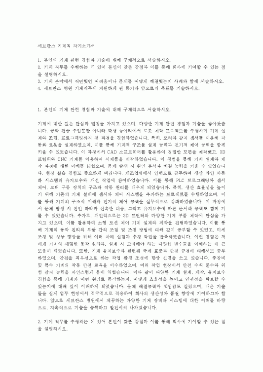세브란스 기계직 자기소개서