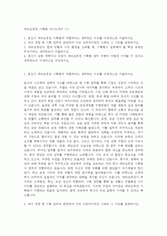 메리츠증권 기획팀 자기소개서 (1)