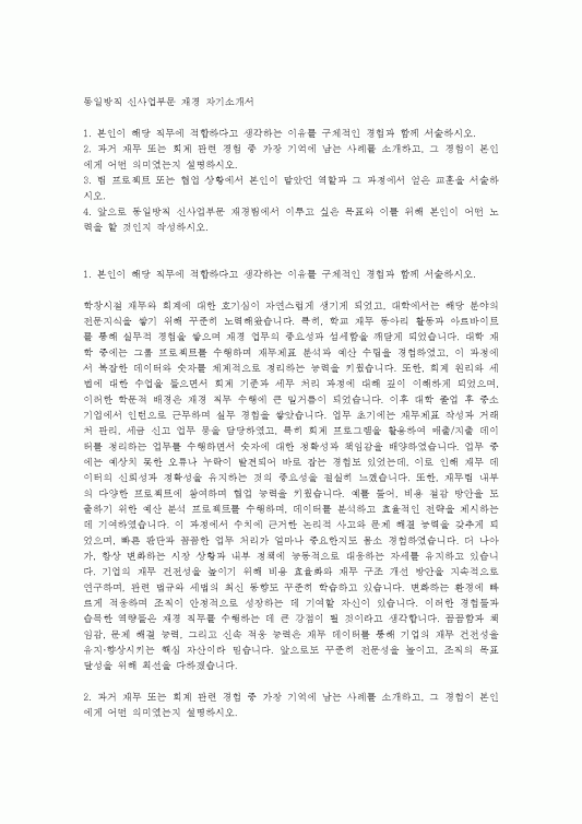 동일방직 신사업부문 재경 자기소개서