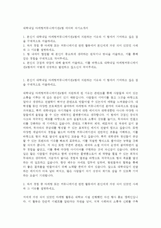 대학내일 마케팅커뮤니케이션4팀 에디터 자기소개서