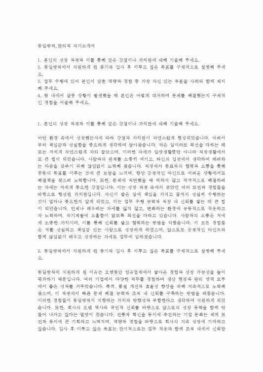 동일방직_관리직 자기소개서