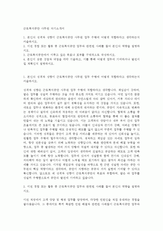 근로복지공단 사무원 자기소개서