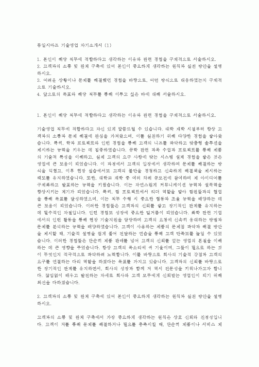 동일시마즈 기술영업 자기소개서 (1)