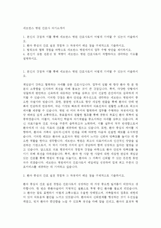 세브란스 병원 간호사 자기소개서