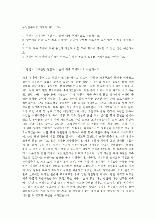 동일알루미늄 기계직 자기소개서