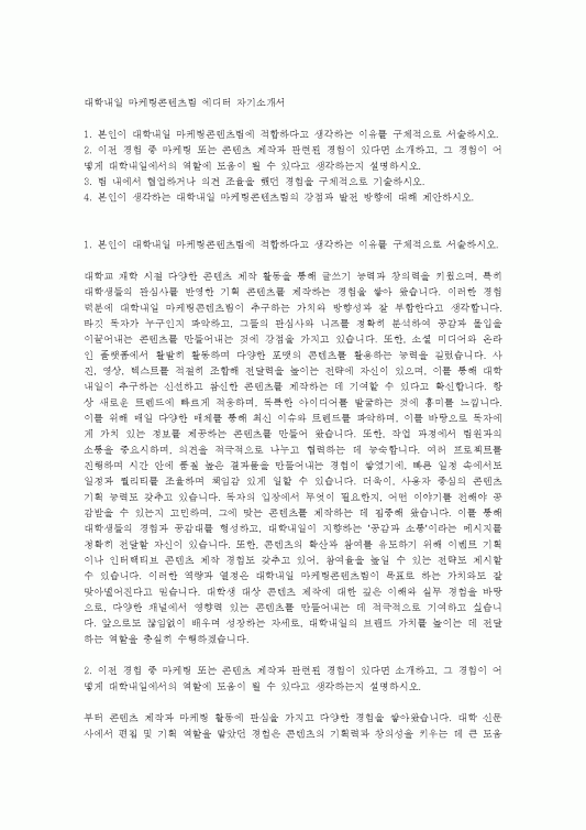대학내일 마케팅콘텐츠팀 에디터 자기소개서