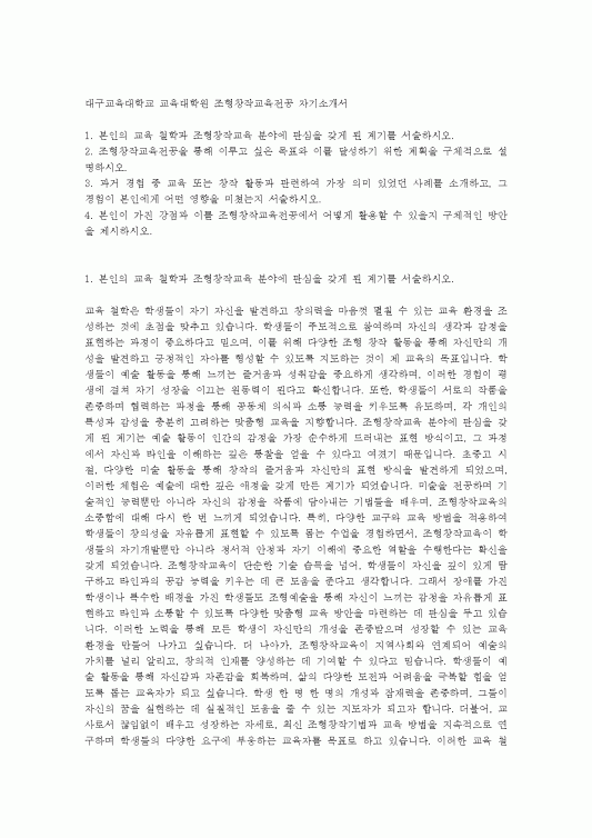 대구교육대학교 교육대학원 조형창작교육전공 자기소개서