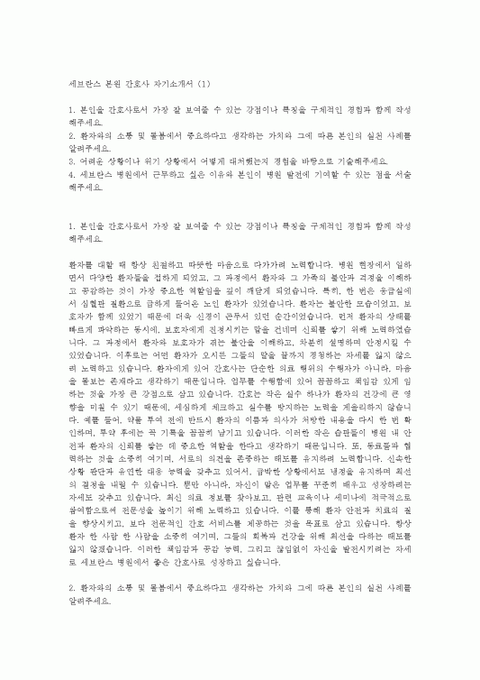 세브란스 본원 간호사 자기소개서 (1)