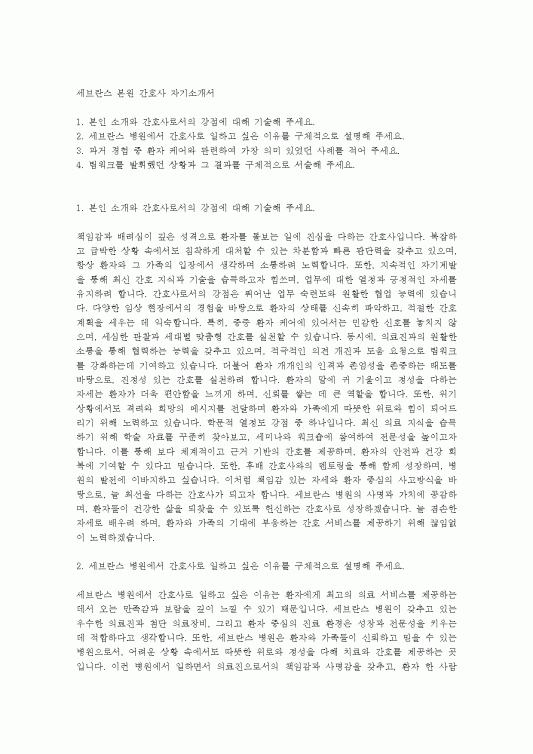 세브란스 본원 간호사 자기소개서