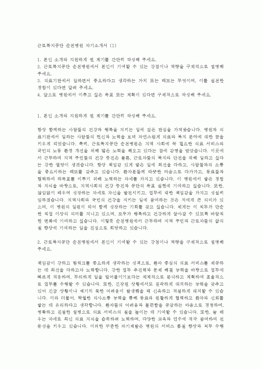 근로복지공단 순천병원 자기소개서 (1)