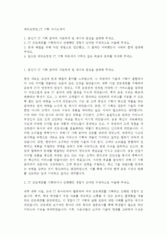 메리츠증권_IT 기획 자기소개서