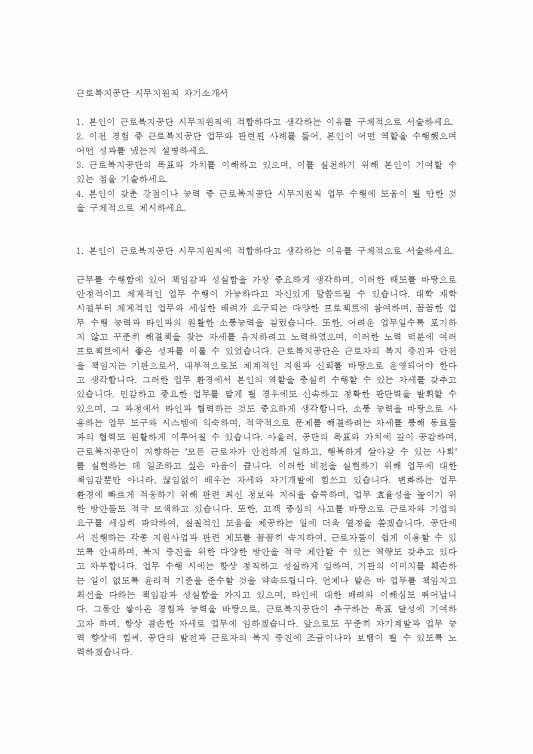 근로복지공단 시무지원직 자기소개서