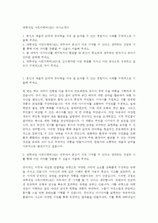 대학내일 아트디렉터(AD) 자기소개서