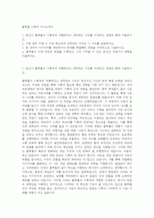블루홀 기획직 자기소개서