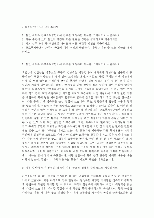 근로복지공단 심사 자기소개서