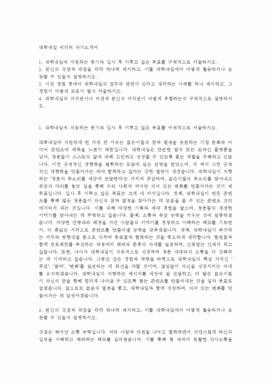 대학내일 에디터 자기소개서