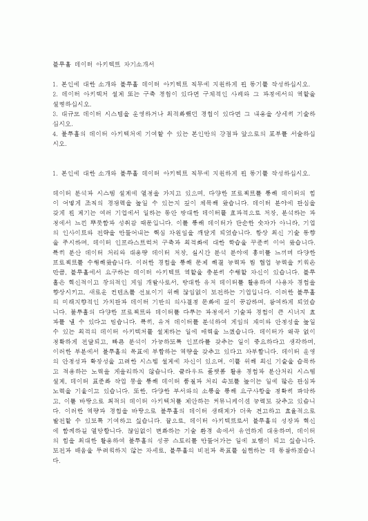 블루홀 데이터 아키텍트 자기소개서