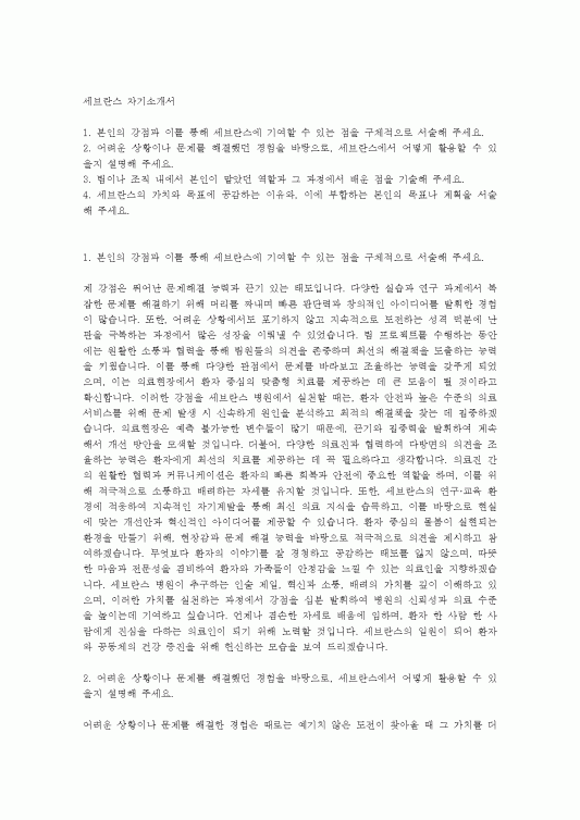 세브란스 자기소개서
