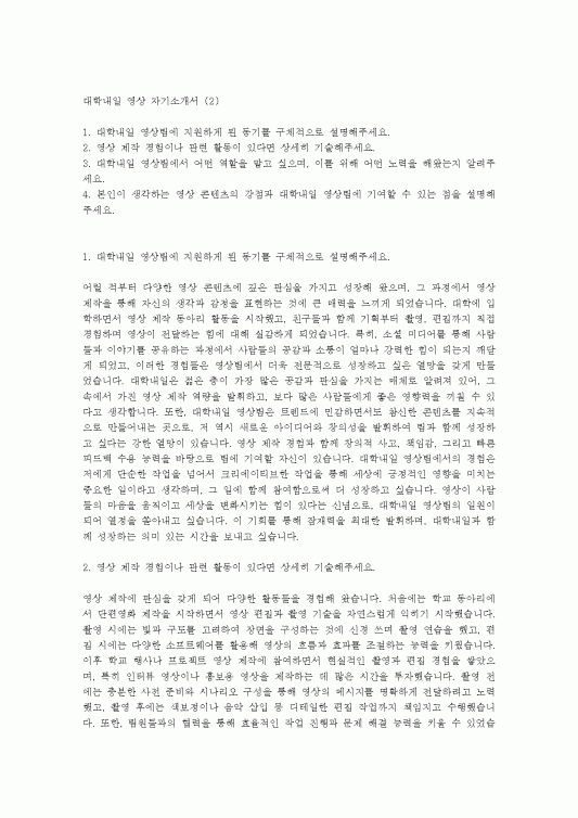 대학내일 영상 자기소개서 (2)