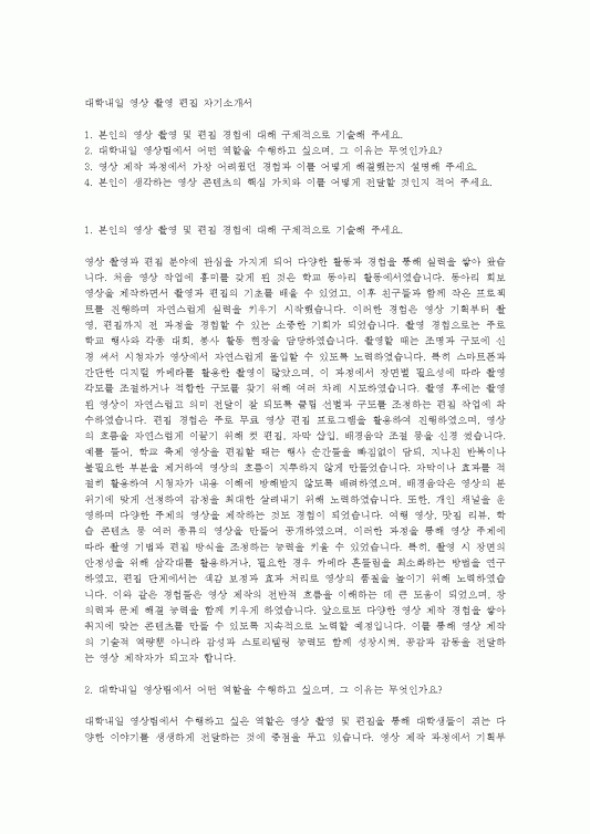대학내일 영상 촬영 편집 자기소개서