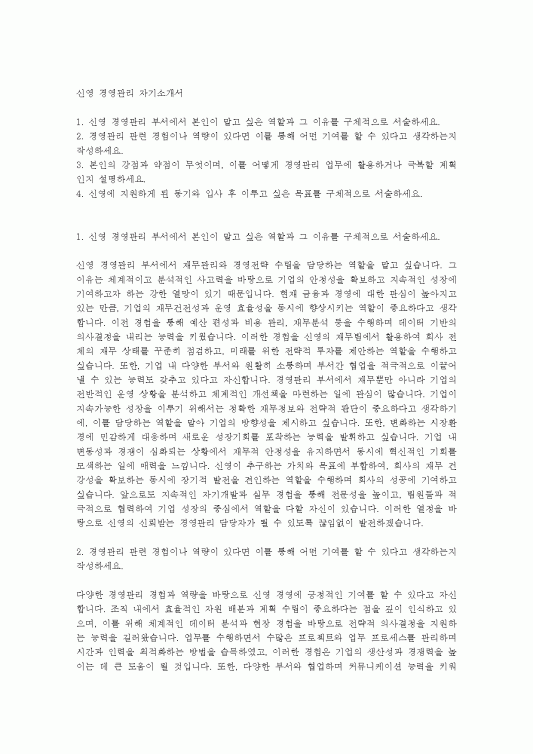 신영 경영관리 자기소개서