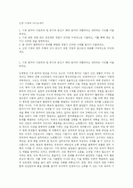 신영 기계직 자기소개서