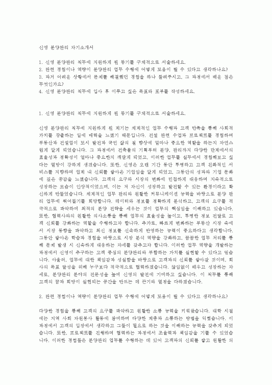 신영 분양관리 자기소개서