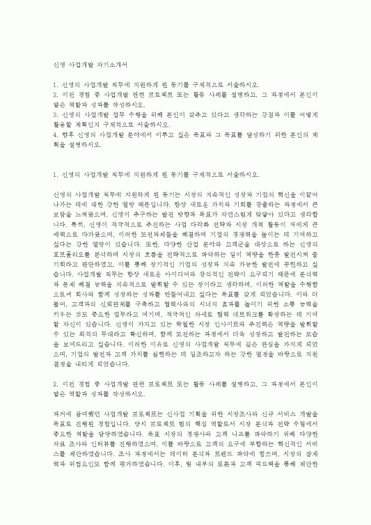 신영 사업개발 자기소개서