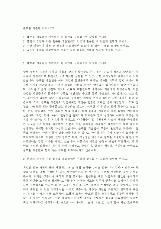 블루홀 캐슬번 자기소개서