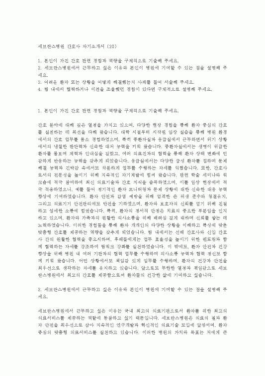 세브란스병원 간호사 자기소개서 (20)
