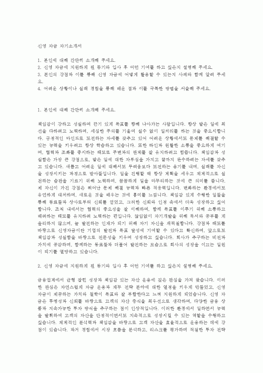 신영 자금 자기소개서