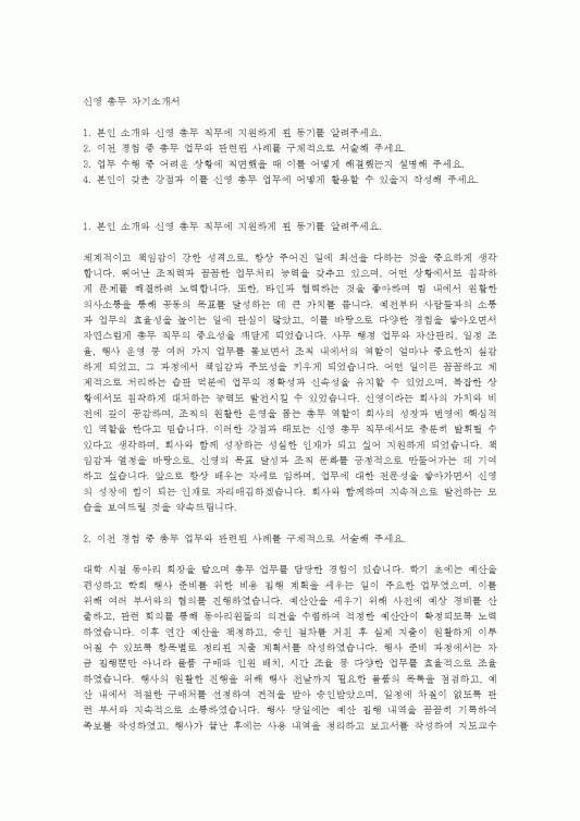 신영 총무 자기소개서