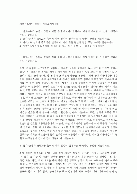 세브란스병원 간호사 자기소개서 (26)