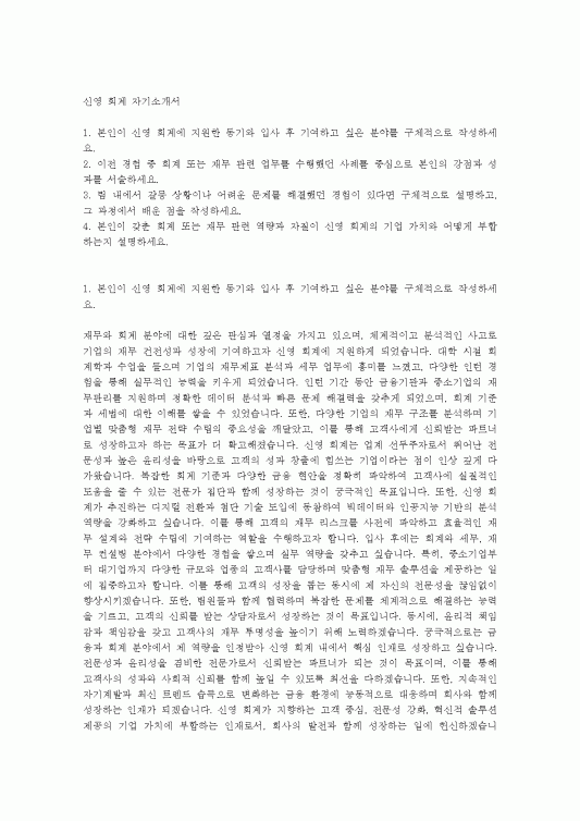 신영 회계 자기소개서