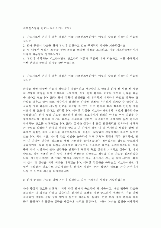 세브란스병원 간호사 자기소개서 (27)
