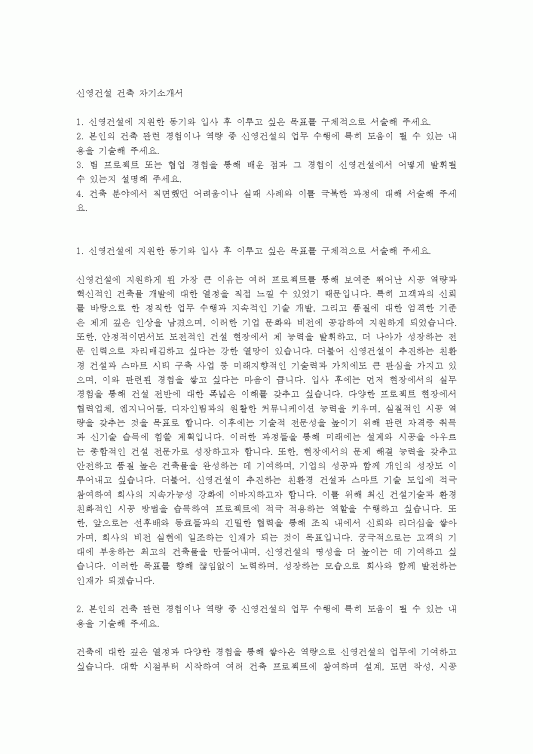 신영건설 건축 자기소개서