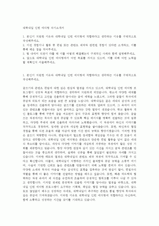 대학내일 인턴 에디팅 자기소개서