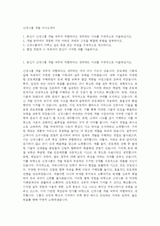 신영그룹 개발 자기소개서