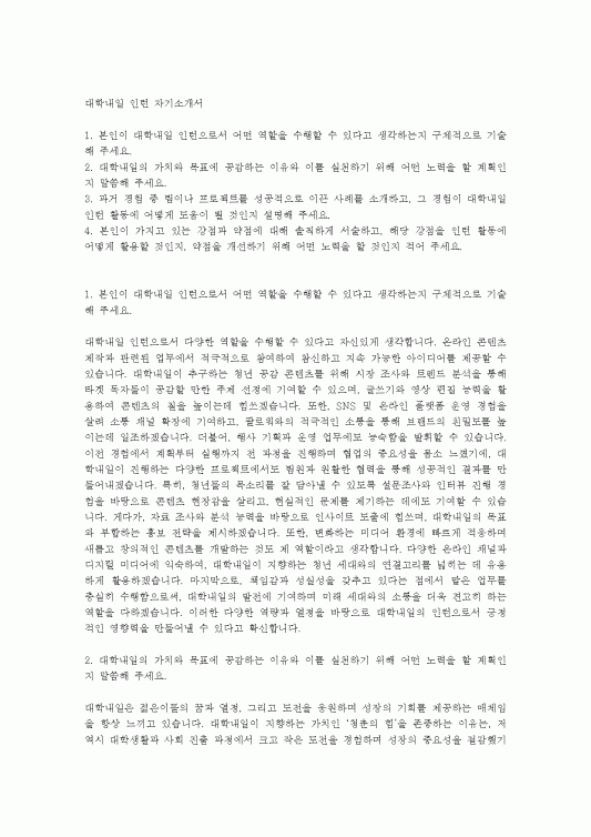 대학내일 인턴 자기소개서