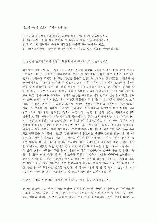 세브란스병원 간호사 자기소개서 (5)