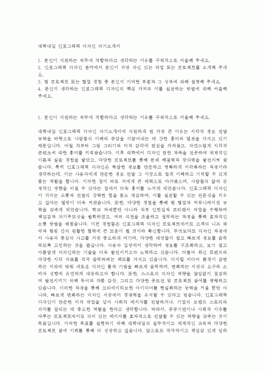 대학내일 인포그래픽 디자인 자기소개서