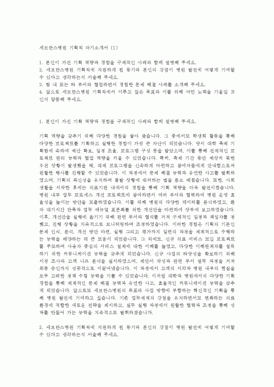 세브란스병원 기획직 자기소개서 (1)