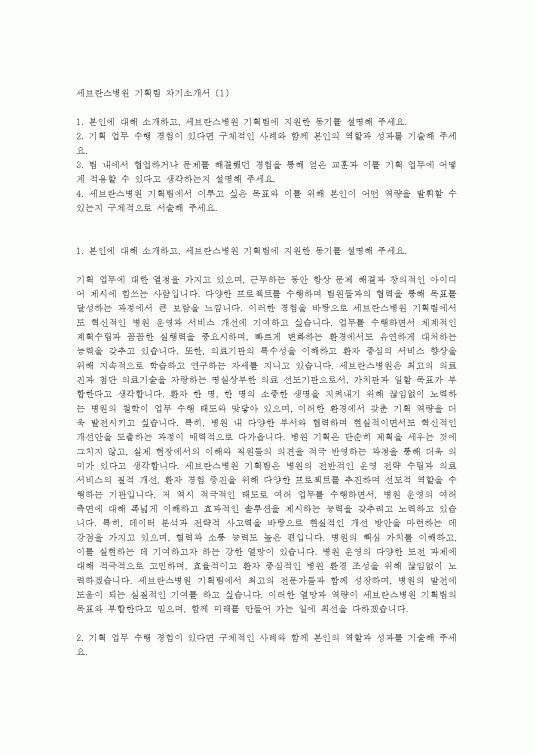 세브란스병원 기획팀 자기소개서 (1)