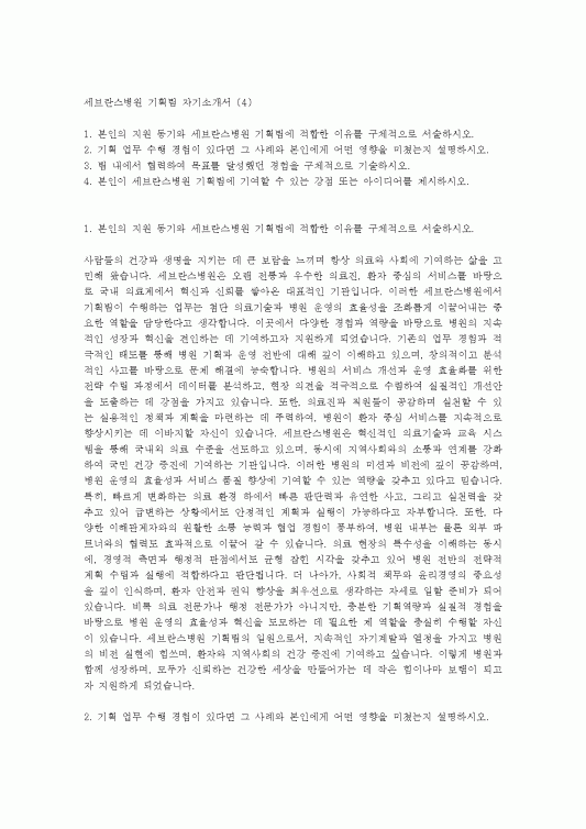 세브란스병원 기획팀 자기소개서 (4)