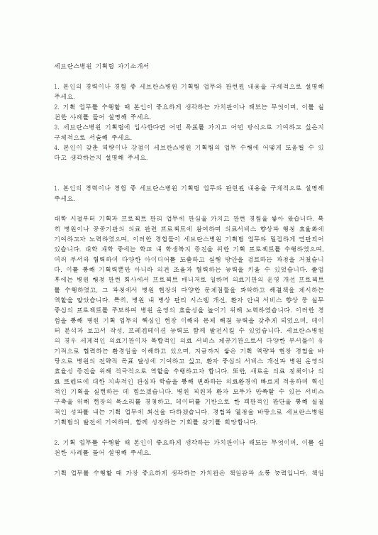 세브란스병원 기획팀 자기소개서